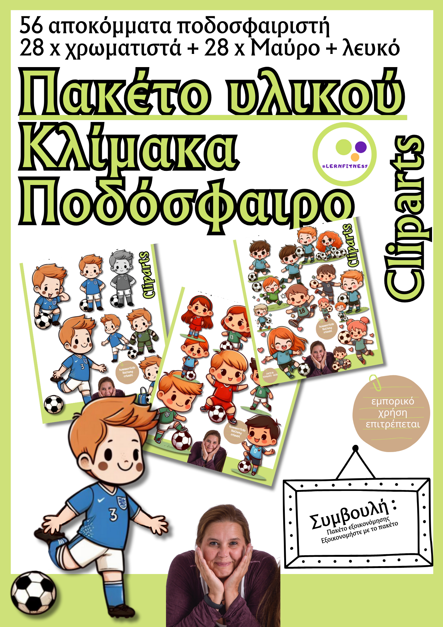Πακέτο υλικού: Ποδόσφαιρο | clipart | Ποδοσφαιρικό | αποκόμματα ...