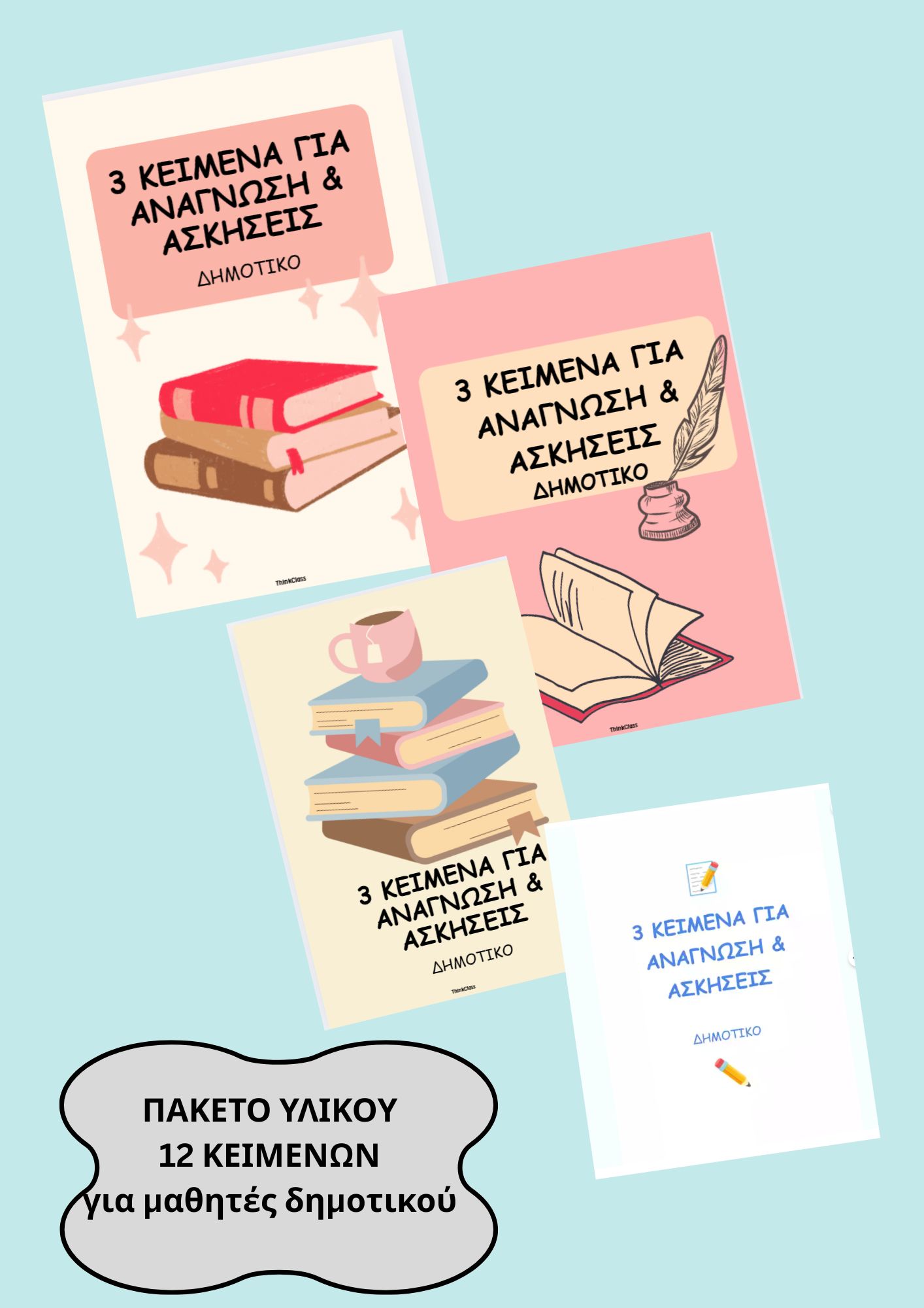 Πακετο (12 κειμένων): Κείμενα ανάγνωσης και ασκήσεις κατανόησης για ...