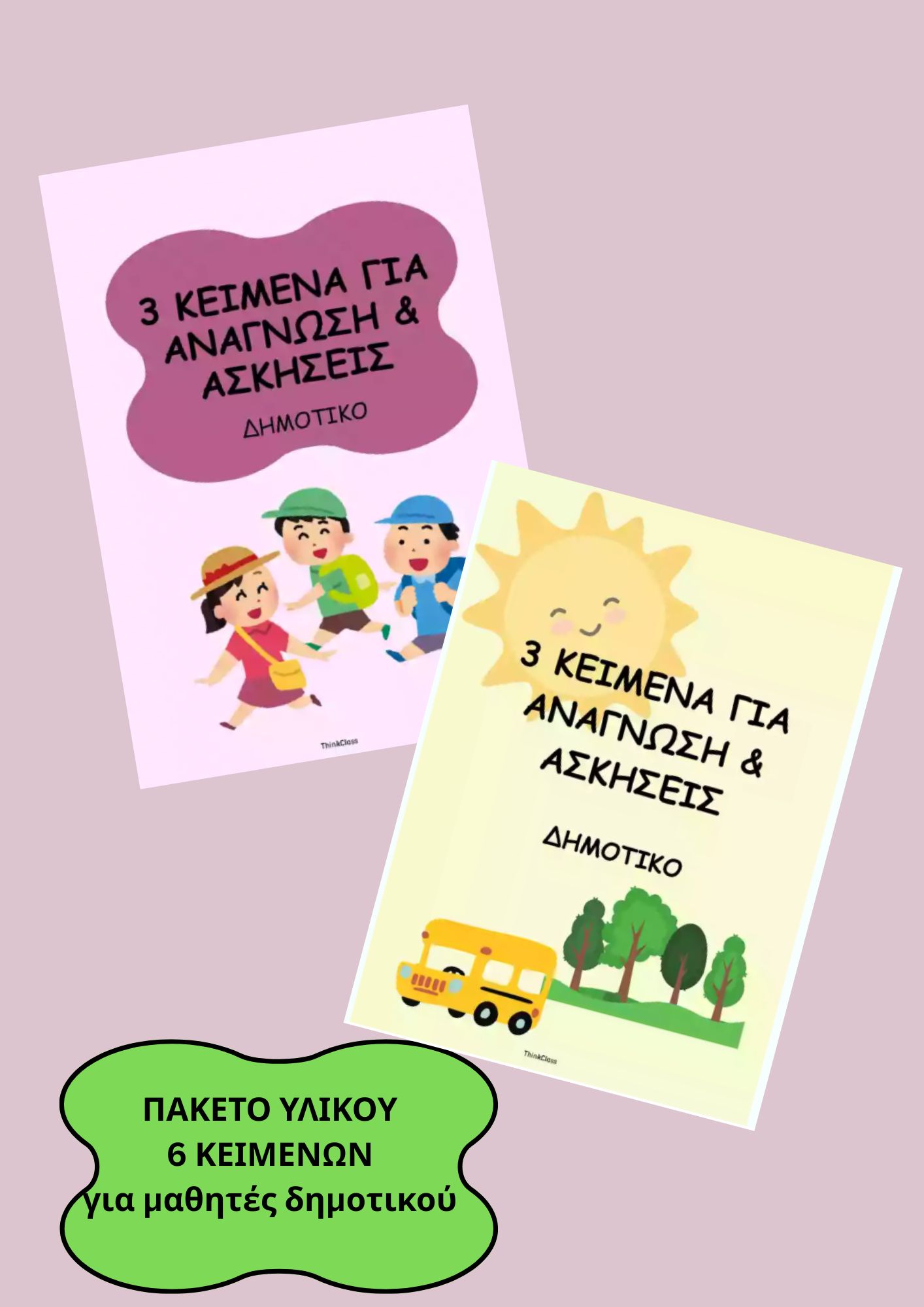 Πακέτο υλικού: κείμενα (6) για αναγνωση για μαθητες δημοτικού ...
