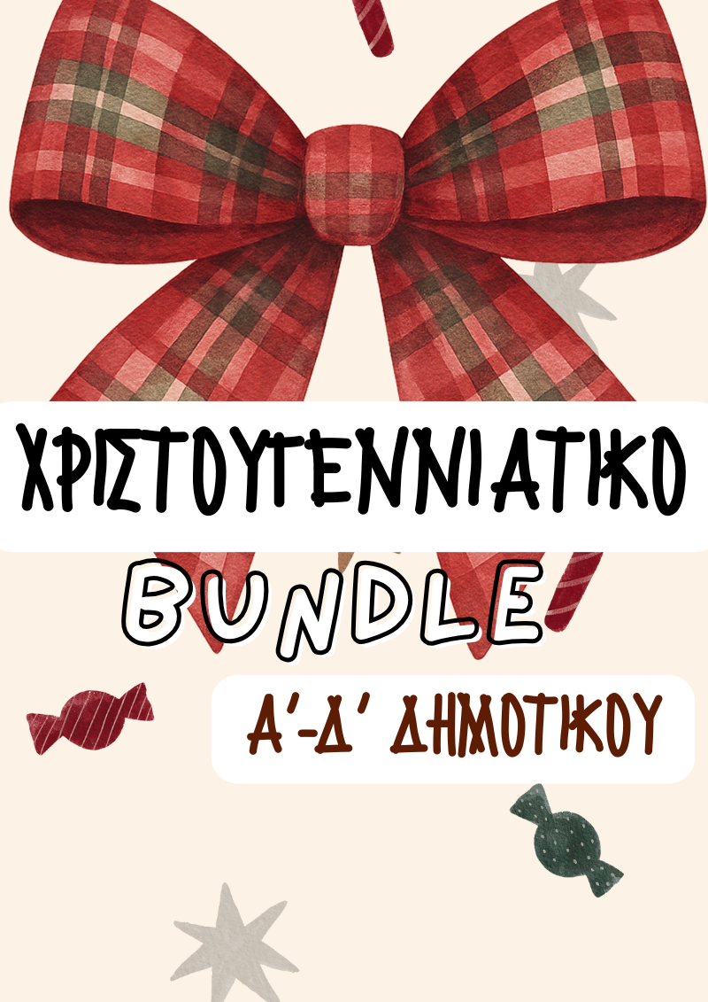 Χριστουγεννιάτικο Drama Pack – Χριστούγεννα στην Τάξη! - Εκπαιδευτικό ...
