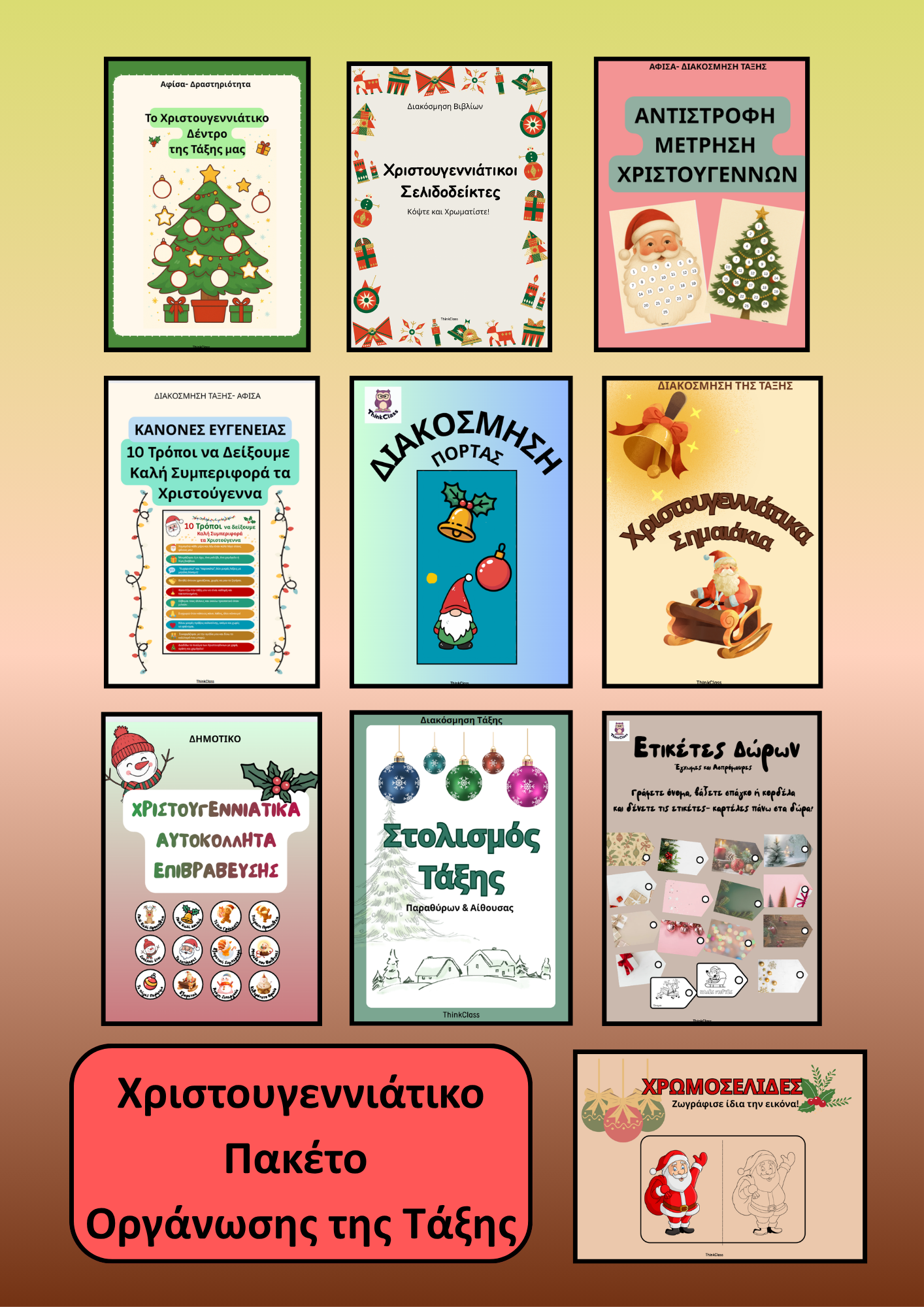 Πακέτο: Χριστουγεννιάτικη Διακόσμηση Ταξης - Εκπαιδευτικό υλικό για τα ...