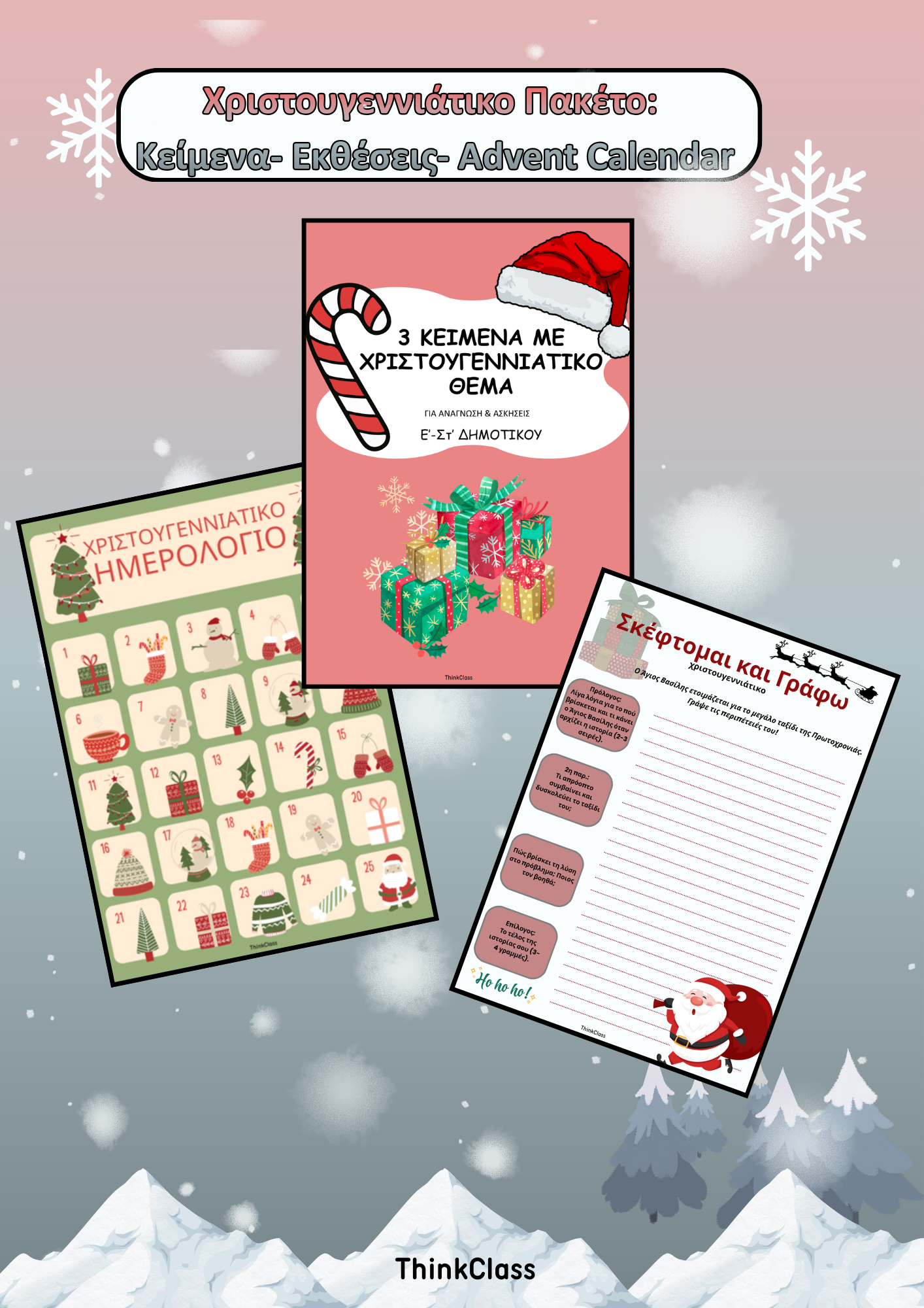 Πακέτο: Κείμενα, Σκέφτομαι και Γράφω και Advent Calendar - Εκπαιδευτικό ...