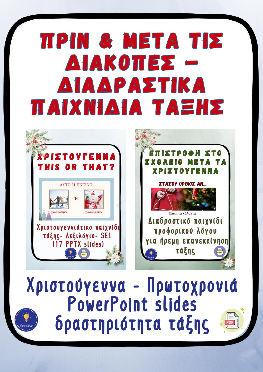 Πακέτο υλικού Πριν & Μετά τις Διακοπές Χριστουγέννων Διαδραστικά ...