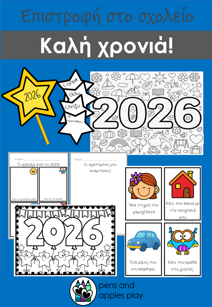 Καλή χρονιά 2026! Πακέτο επιστροφής στο σχολείο για Νηπιαγωγείο ...